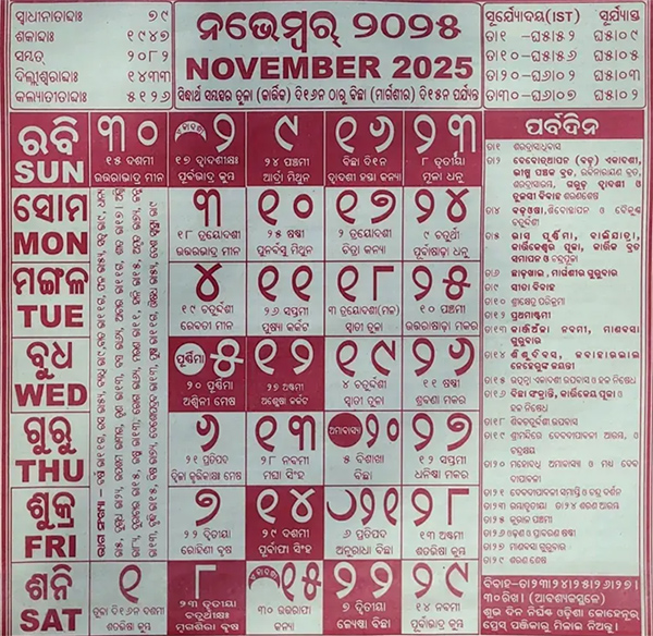 Margasira Odia Calendar, November Odia Calendar, December Odia Calendar